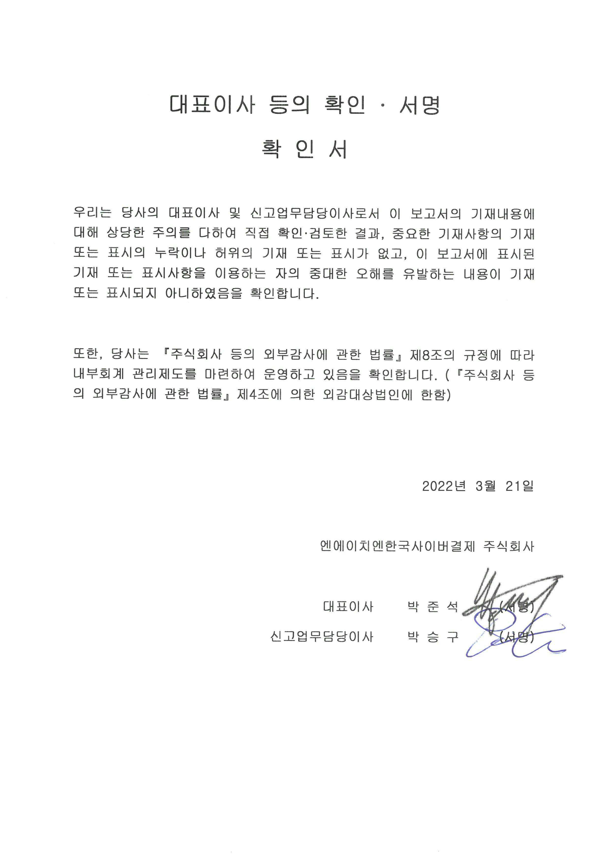 이미지: 대표이사 등의 확인서